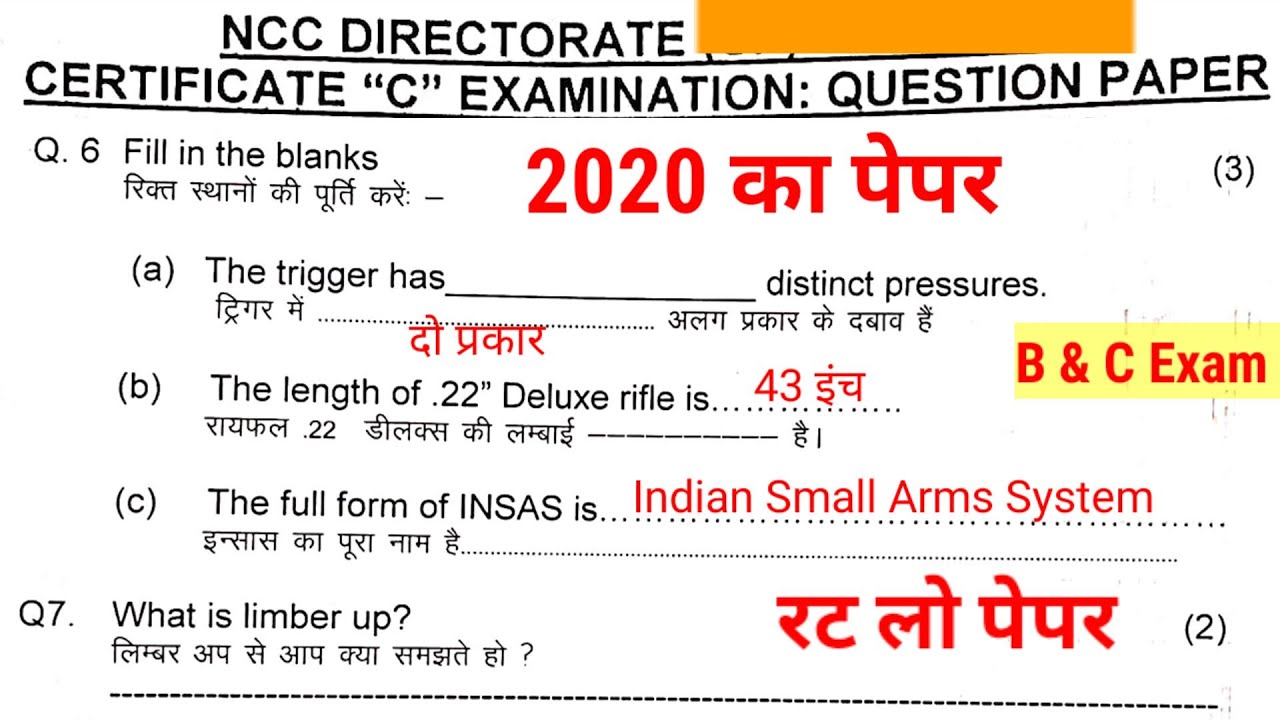 NCC C Certificate Original Paper - 2020 | NCC C Exam Common Paper ...