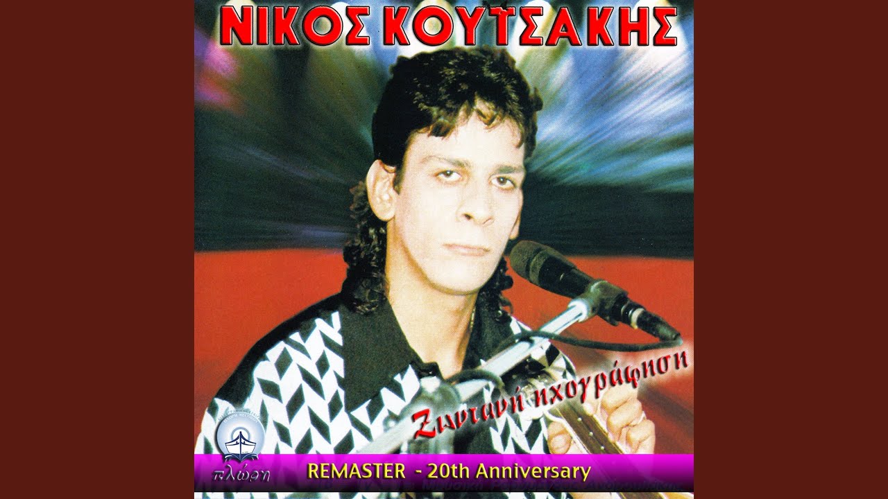 Συρτά (Ζωντανό) - YouTube