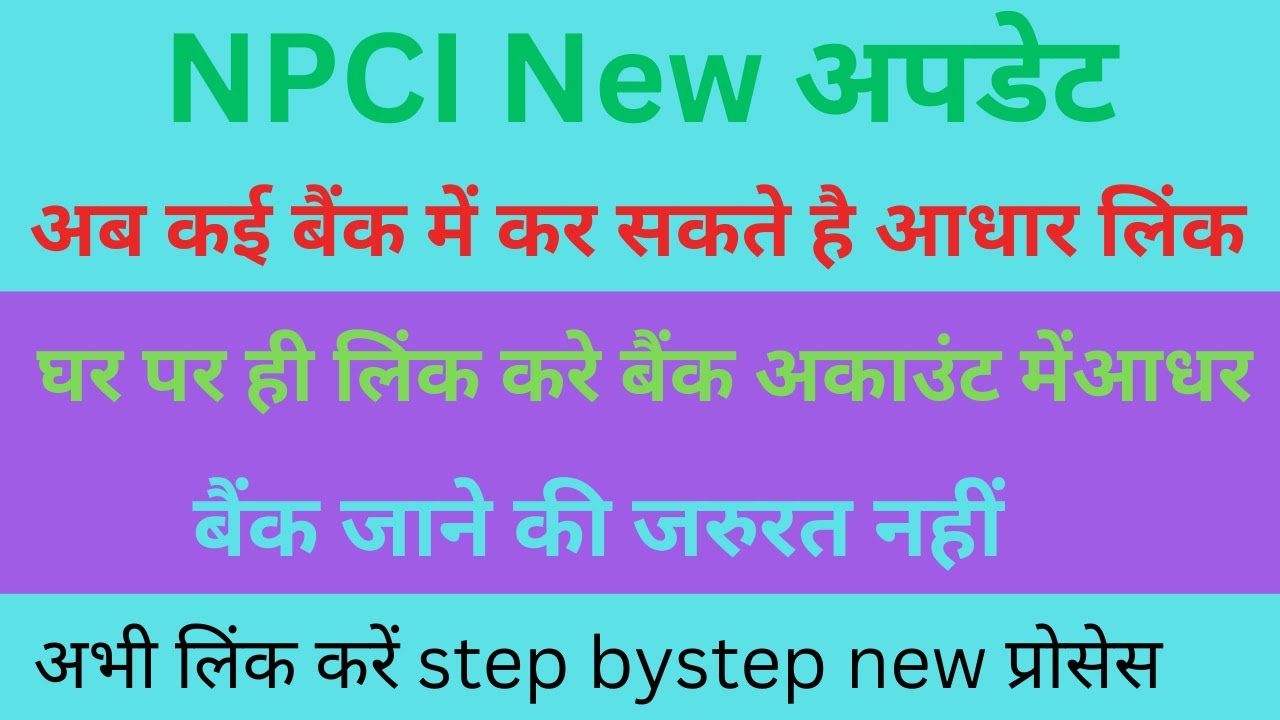 NPCI Aadhaar Seeding Online New Process 2024 | npci aadhaar mapping |npci dbt link kaise kare ...