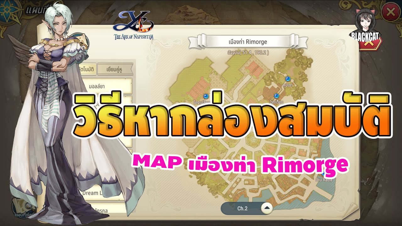 Ys 6 Mobile VNG:วิธีเก็บกล่องสมบัติทั้งหมด11กล่อง ใน MAP เมืองท่า ...