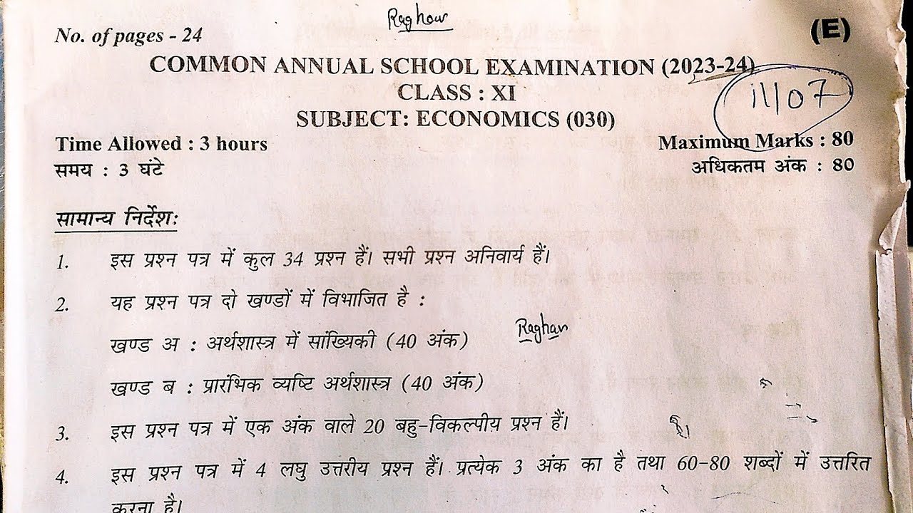 CLASS 11 ECONOMIC COMMON ANNUAL EXAM QUESTION PAPER EXPLAIN PREVIOUS ...