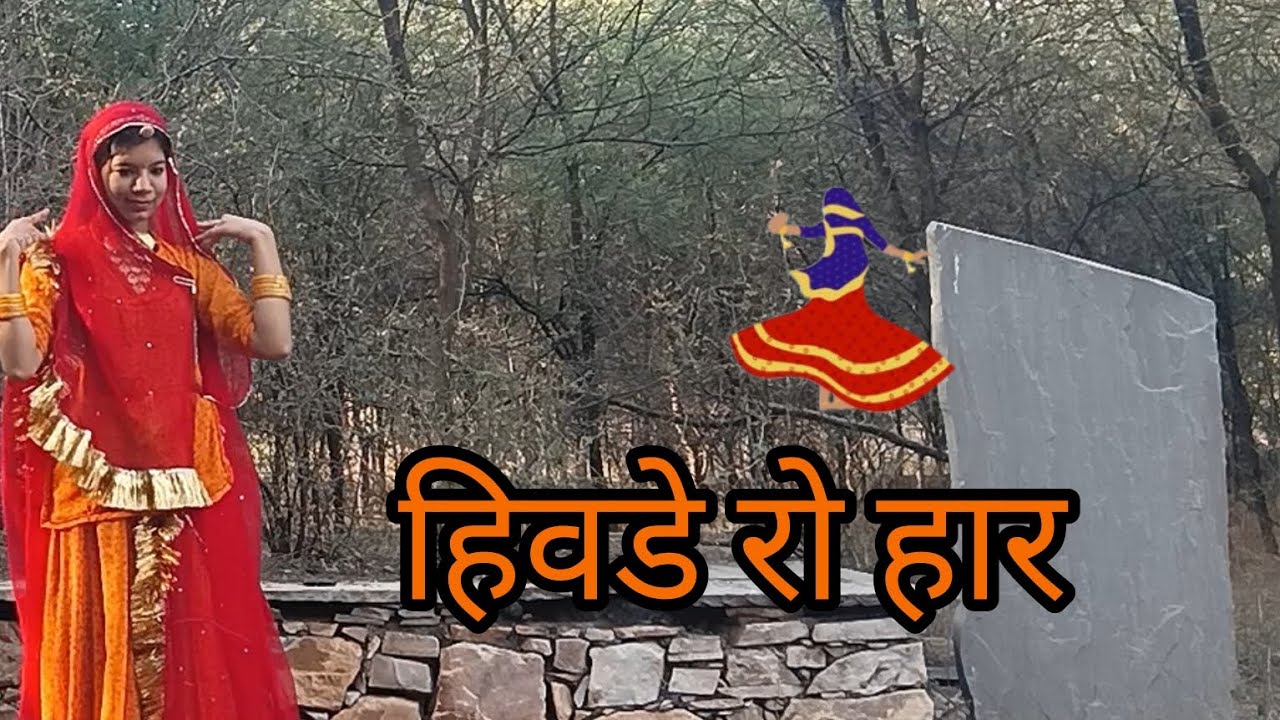 Hiwade Ro Haar || Rajasthani Ghoomar Dance || Dance By Shubham Kanwar ...
