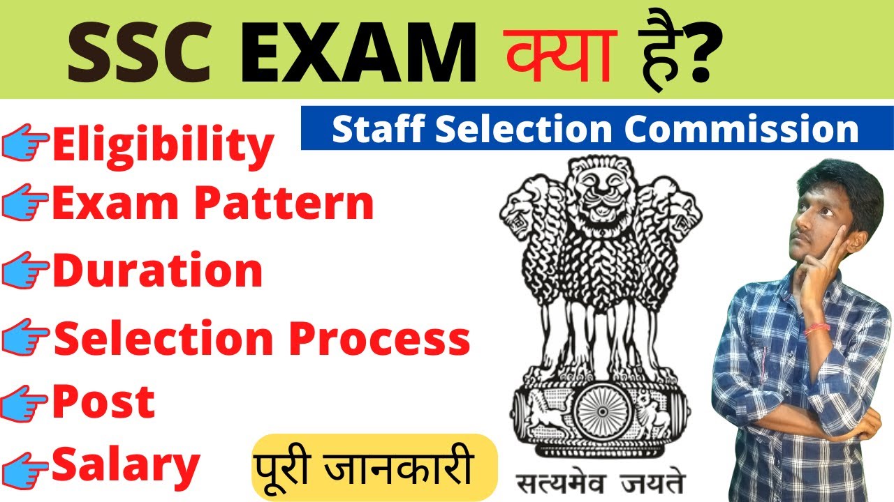 What is SSC?|| Different Exams Conducted by SSC || SSC all Exam List ...