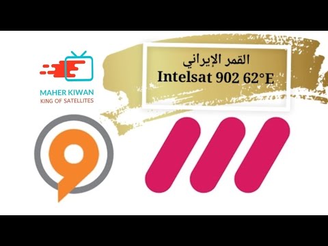 ضبط القمر الإيراني Intelsat 902 62°E بقنواته المميزة #irib على حزمة ...
