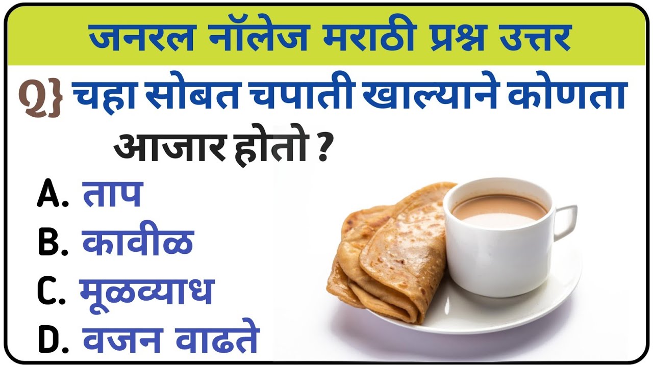 मराठी Gk प्रश्न उत्तर || janral nolej gk marathi prashn uttar || gk ...