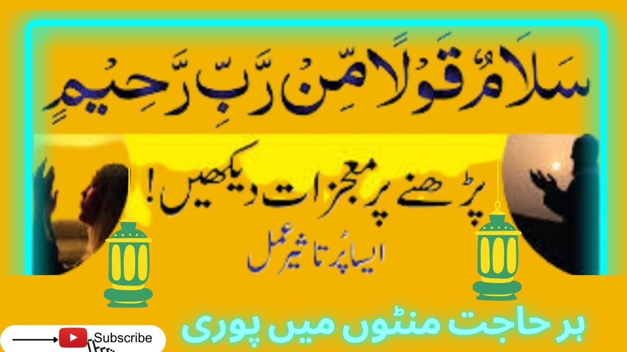 Salamun Qaulam Mir Rabbir Rahim Wazifa The benefit of remembering Allah ...