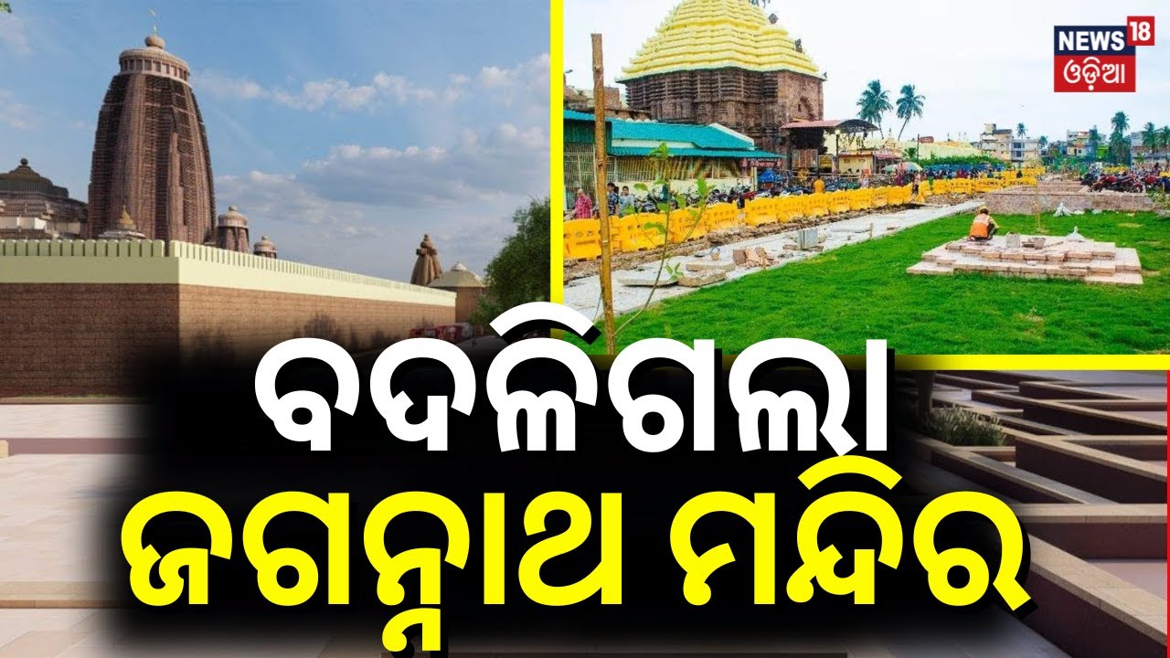 Puri Decoration For Srimandir Parikrama Prakalpa Inaguration | Puja ...