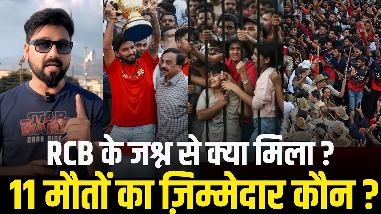 RCB chaos who’s responsible for death and Injury? - YouTube