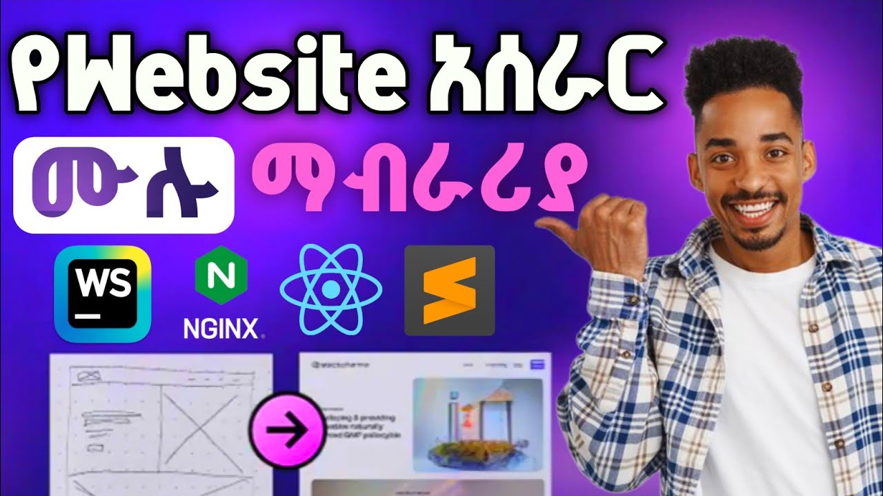 ዌብሳይት አሰራር ሙሉ ቱቶሪያል || website development full course in amharic #webdevelopment - YouTube