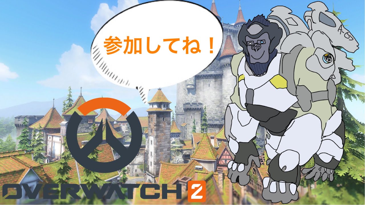 【OW2 参加型】ランク！ OW1 から遊んで無い初心者です！アメリカ Monkey の オーバーウォッチ 2 初見さんもウェルカム ...
