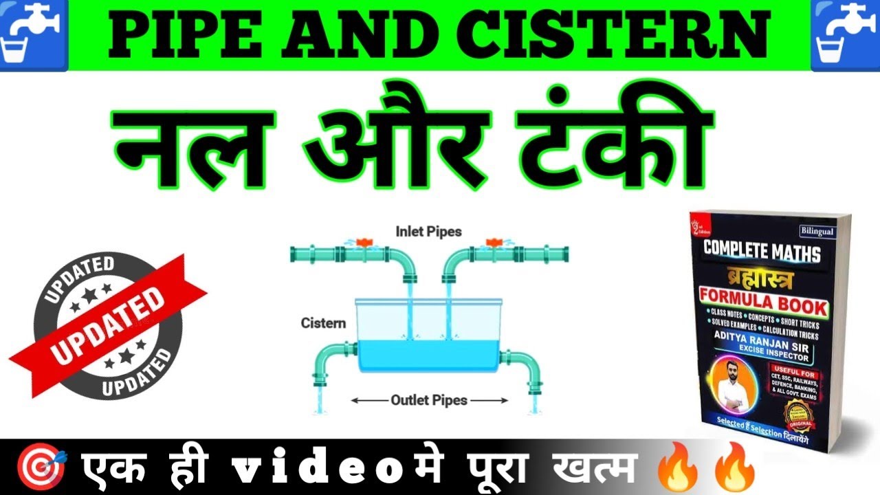 PIPE AND CISTERN 🥳 नल और टंकी | brahmastra formula book | maths | SSC ...