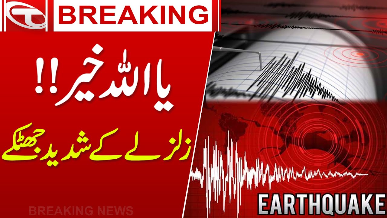 Breaking News: Earthquake Shocks In Different Areas Of Balochistan ...