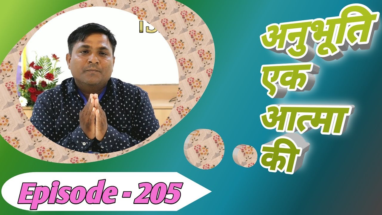 Anubhuti Session | Episode - 205 | Bhavesh Kumar Parikh from Idar ...