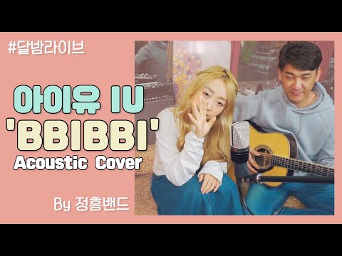 아이유(IU) - \
