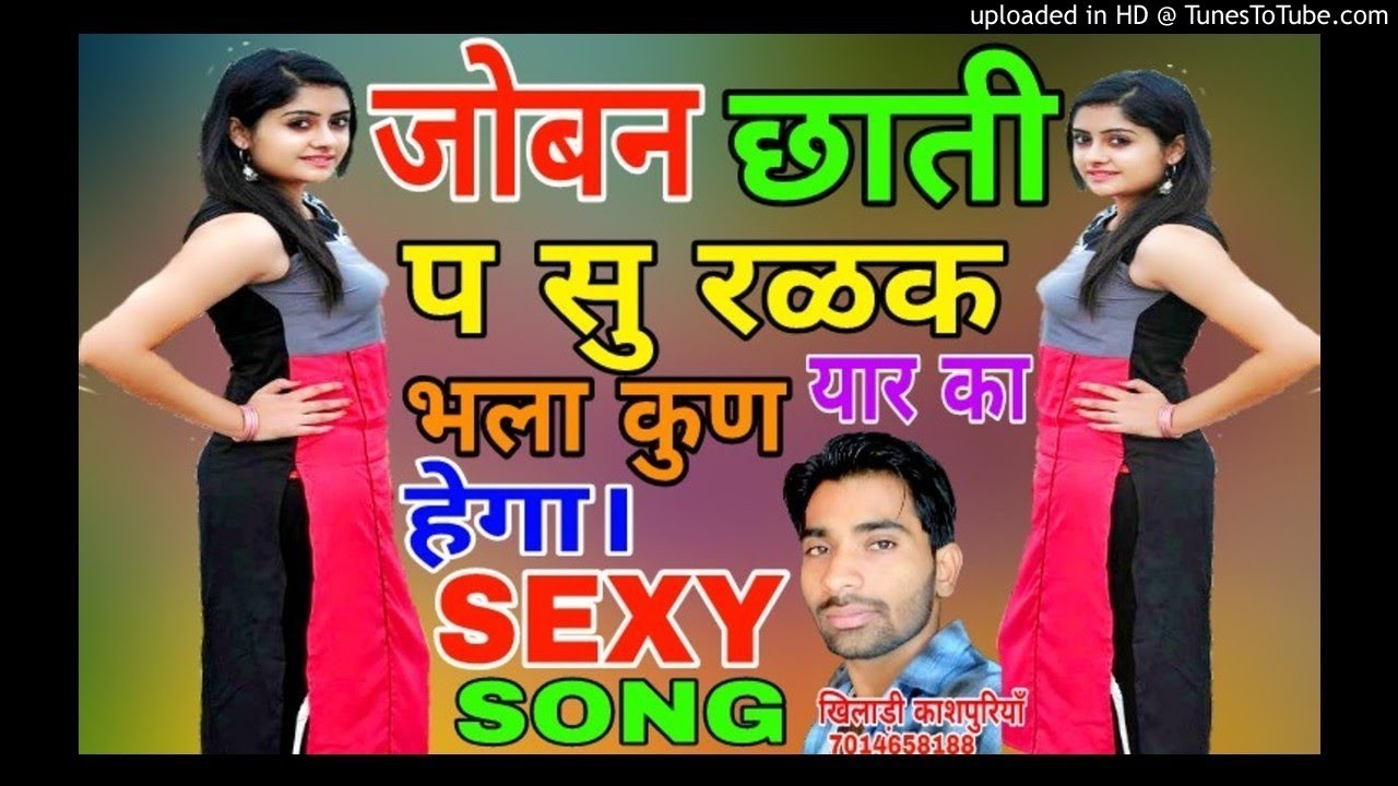 बच्चे ना सुने/sexy meena geeta/18+ से कम नही सुने/मीना सांग्स/sexy ...