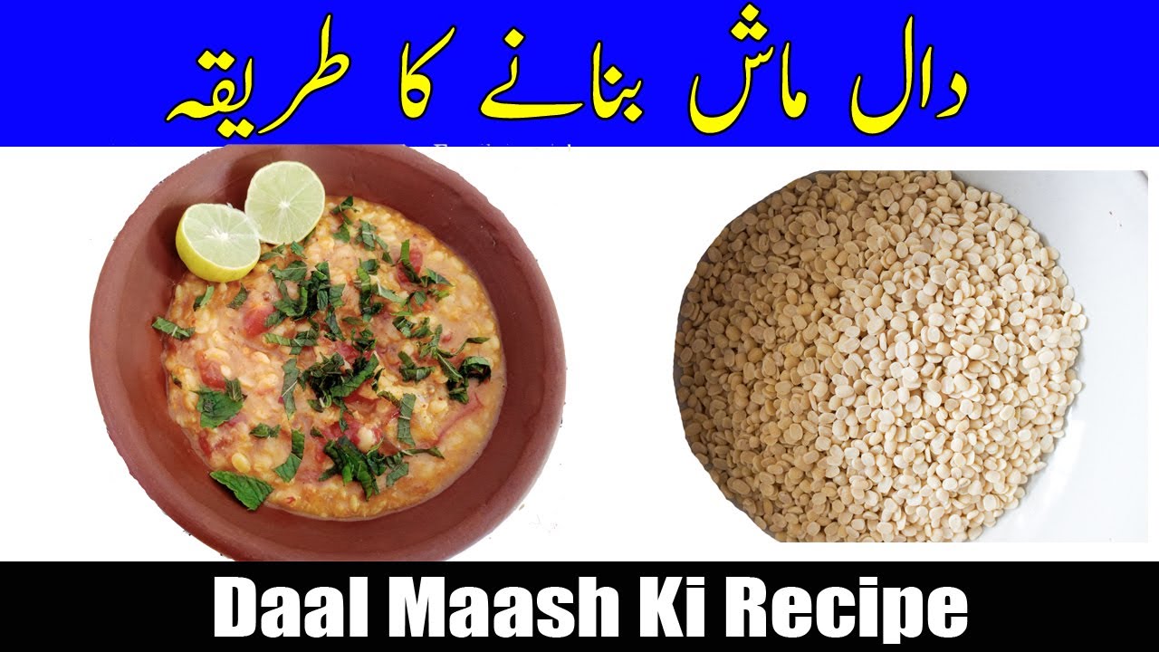 Daal Maash Pakane ka Tarika | Daal Mash ki Recipe - YouTube