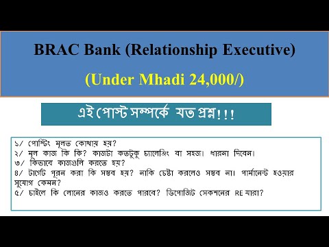 BRAC Bank Relationship Executive/ Officer জব সম্পর্কিত প্রশ্ন ও উত্তর - YouTube