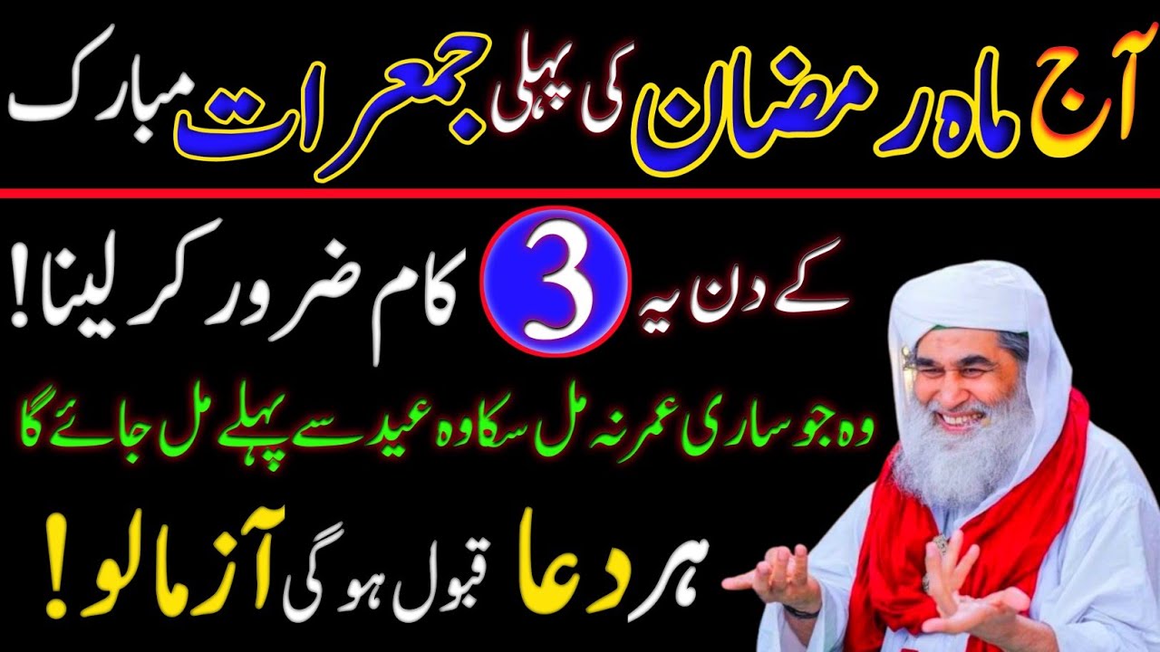 ♥️ Ramzan Ki Pehli Jumerat Surah Kausar Ka Powerful Wazifa | Islamic Wazifa Collection| Wazifa ...