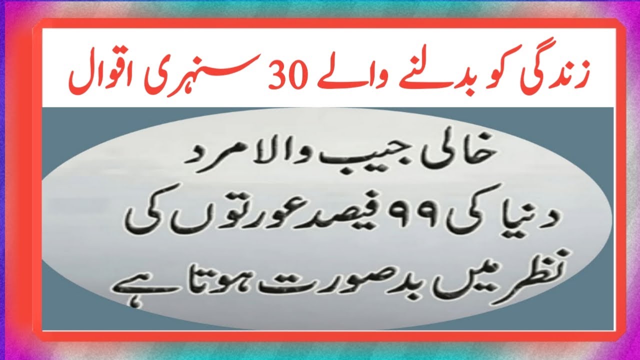 Quotes About Behaviour In Urdu Out Class Quotes In Urdu Lessonable quotes-about-behaviour-in-urdu-out-class-quotes-in-urdu-lessonable