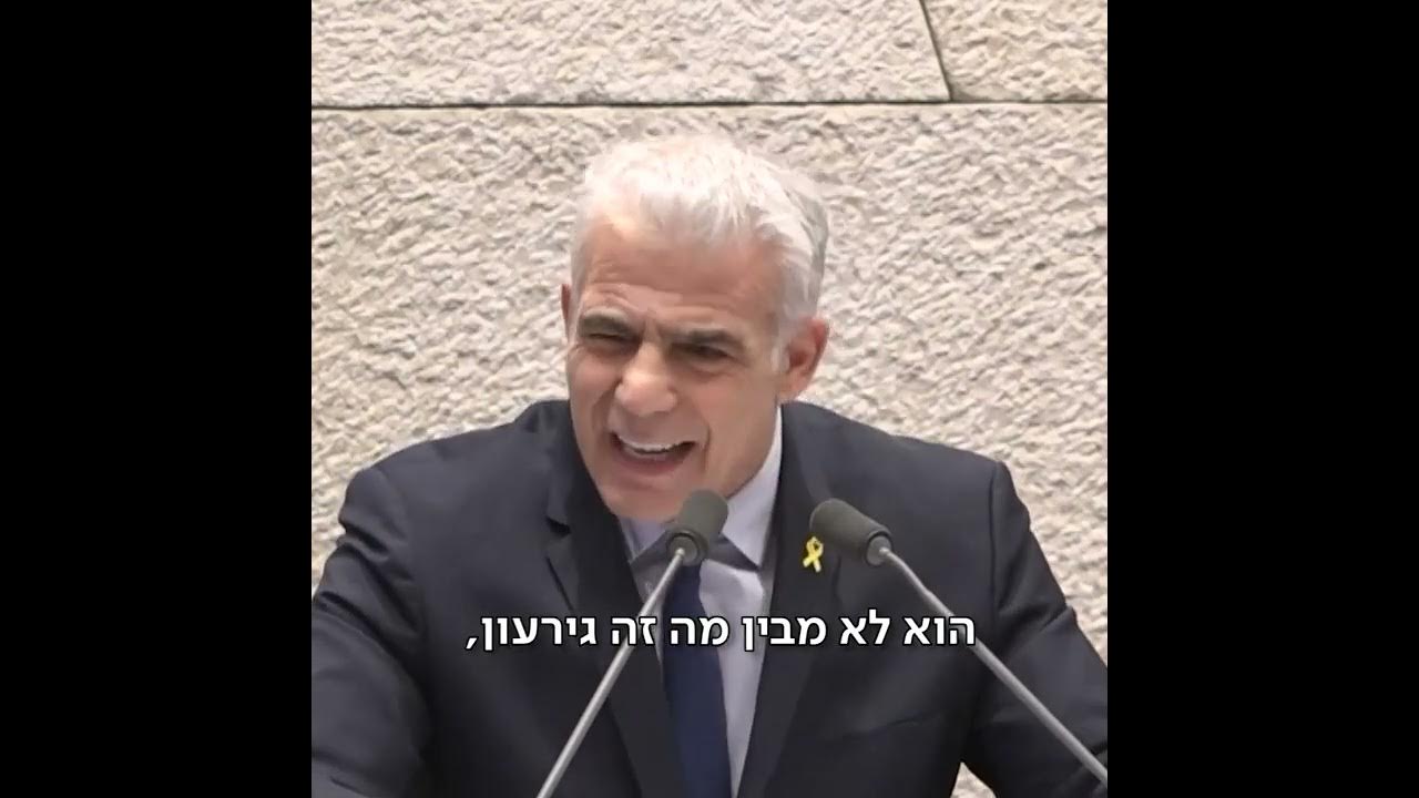 יאיר לפיד בנאום על התקציב במליאת הכנסת 13 3 24 Youtube