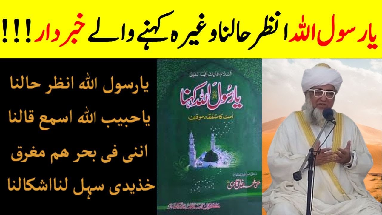 Ya Rasool Allah Unzur Haalana in Islam || Mufti Zarwali Khan Official ...