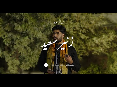 Zunair Saeed - Harf Naqsh Saut 2025