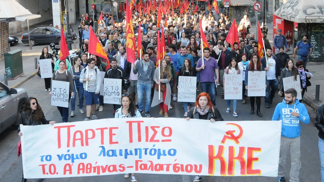 ΠΙΚΕΤΟΦΟΡΙΑ ΤΟΥ ΚΚΕ ΣΤΗΝ ΑΘΗΝΑ ΓΙΑ ΤΟ ΑΣΦΑΛΙΣΤΙΚΟ - ΦΟΡΟΛΟΓΙΚΟ - YouTube