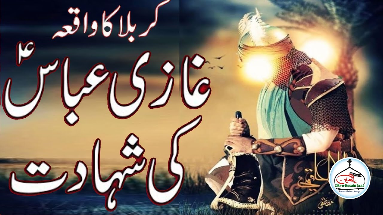 Purdard Marasiya Janab Abbas Almdar :- Kon Abbas Wafa Jispe Fida hoti ...