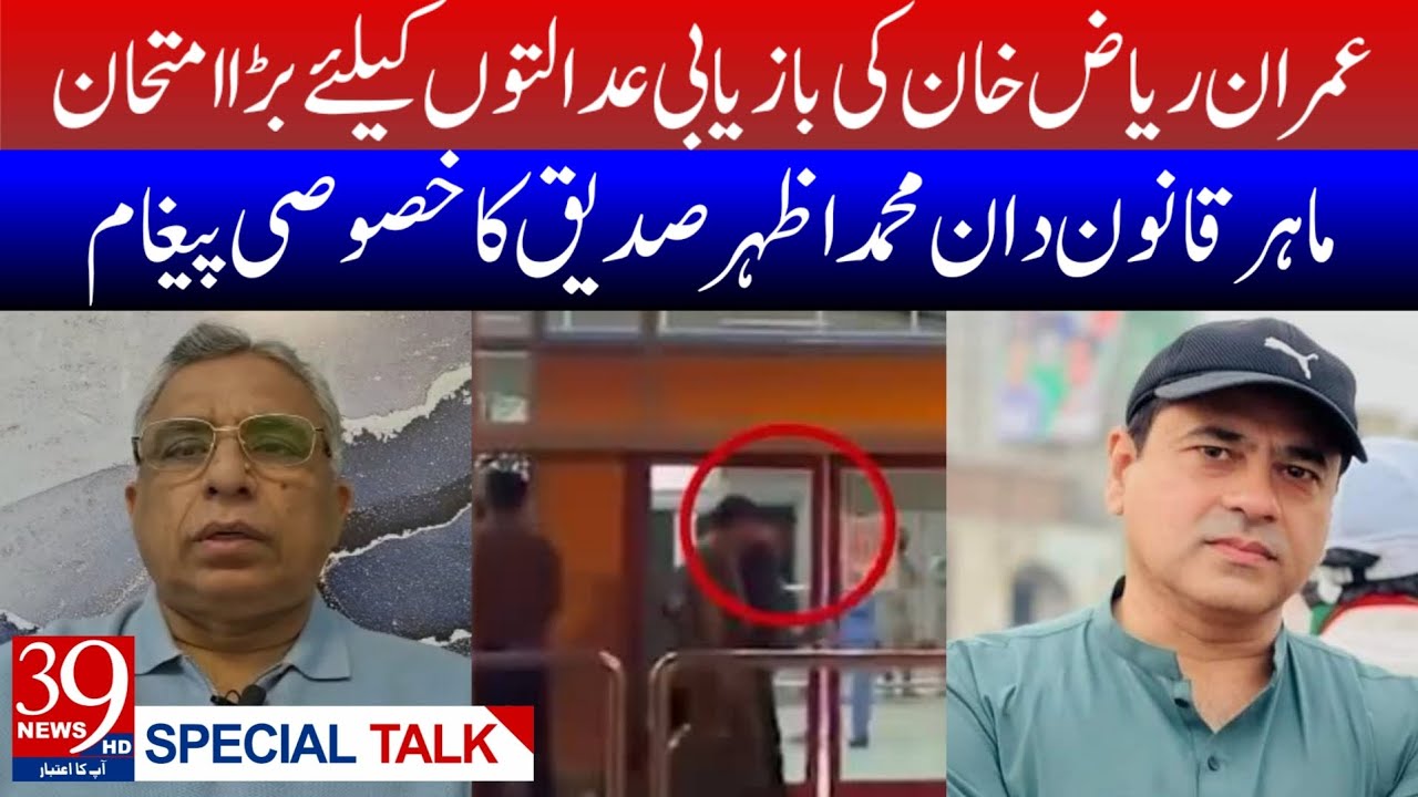 Special message of expert jurist Muhammad Azhar Siddique regarding the ...