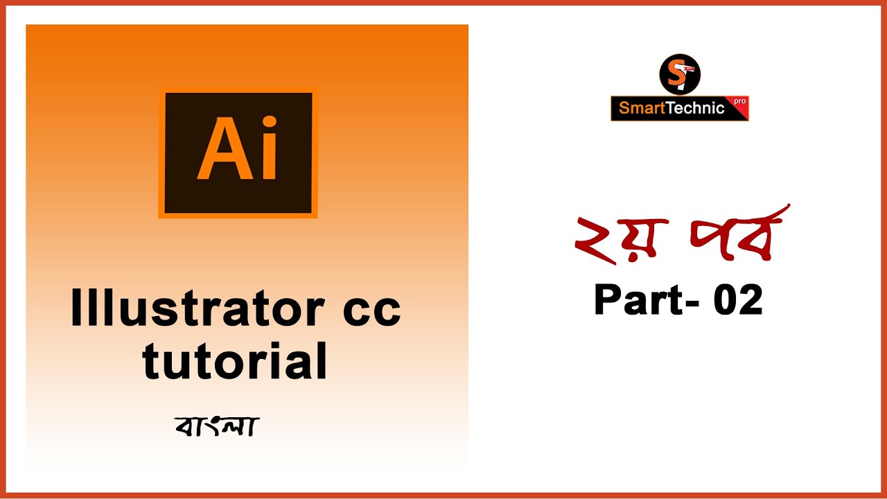 Adobe Illustrator cc tutorials part-2. Bangla - YouTube