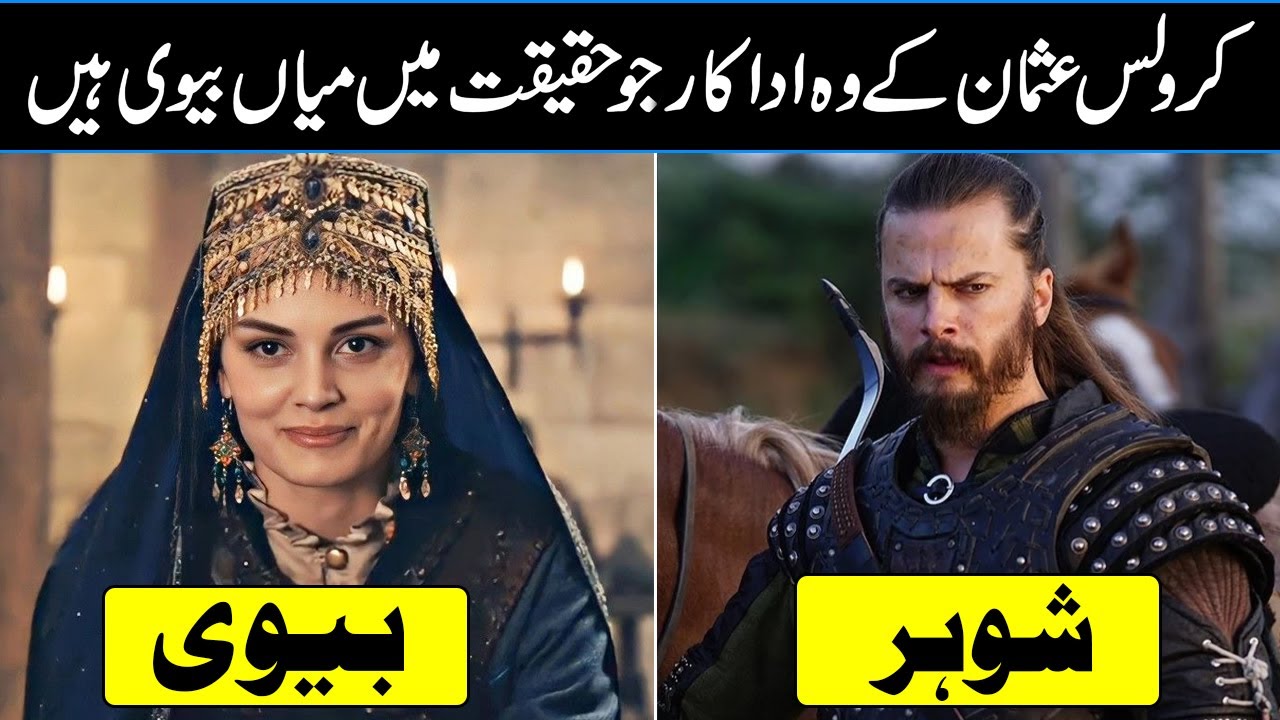 Real Life Partners In Kurulus Osman Season 5 In Urdu Hindi - YouTube