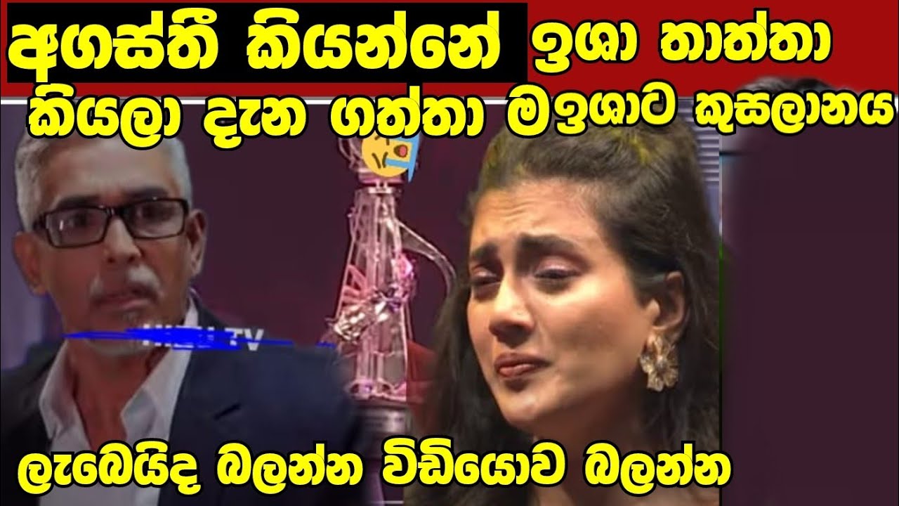 Divithura = agasthi isaga thatha kiyala danagathama - YouTube