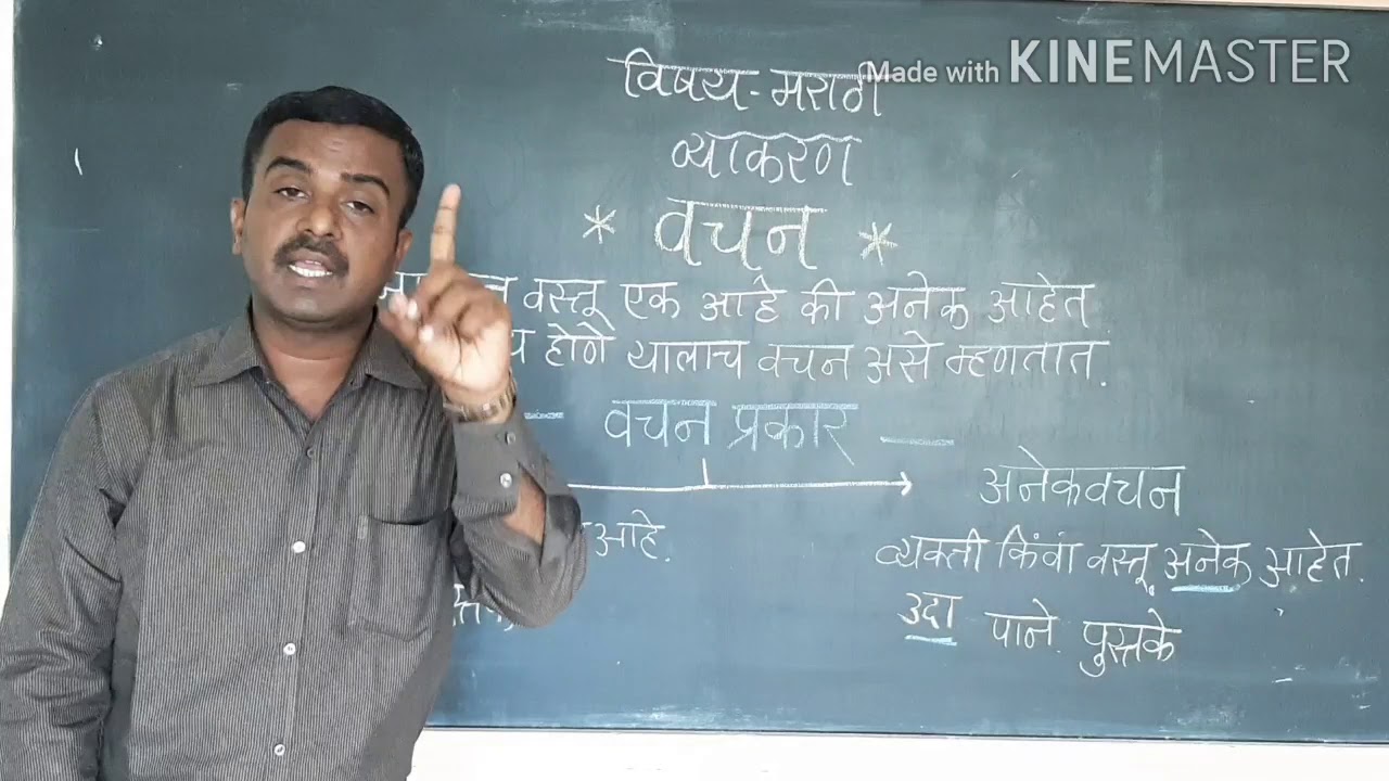 Grammar vachan Marathi 5th to 8th 720p - YouTube
