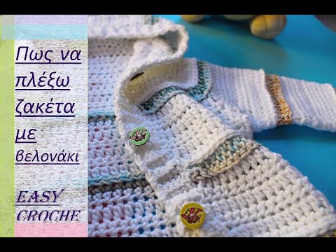 Πως να πλέξω ζακέτα ρεγκλαν με βελονάκι πως γινετε λεμοκοψη πως ...