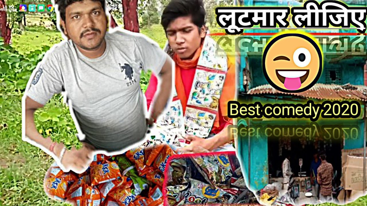 लूटमार लीजिए best Jharkhandi comedy_|| vr Indian comedy ||_comedy 2020_ best jharkhandi hindi ...
