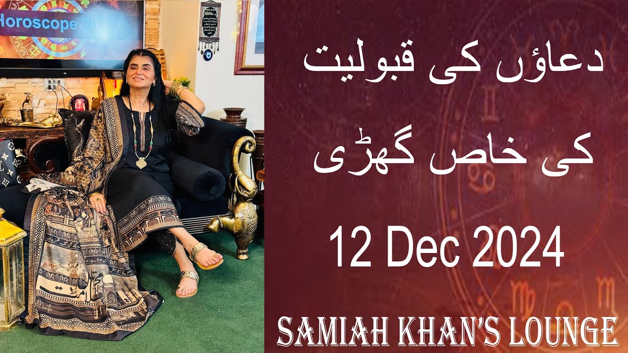 Dua Time | | دعاؤں کی قبولیت کا وقت | | Samiah Khan's Lounge | Prayer ...