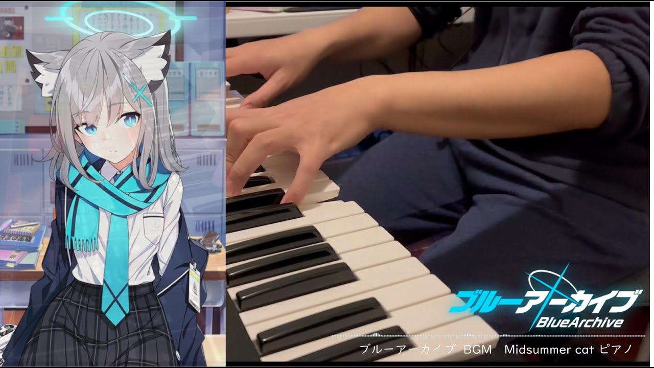 ブルーアーカイブBGM - Midsummer cat ピアノを弾く( Piano cover) - YouTube