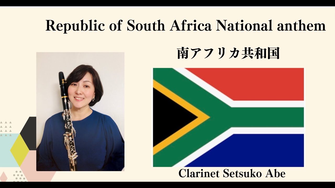 南アフリカ共和国 / Nkosi Sikelel' iAfrika / Republic of South Africa National ...