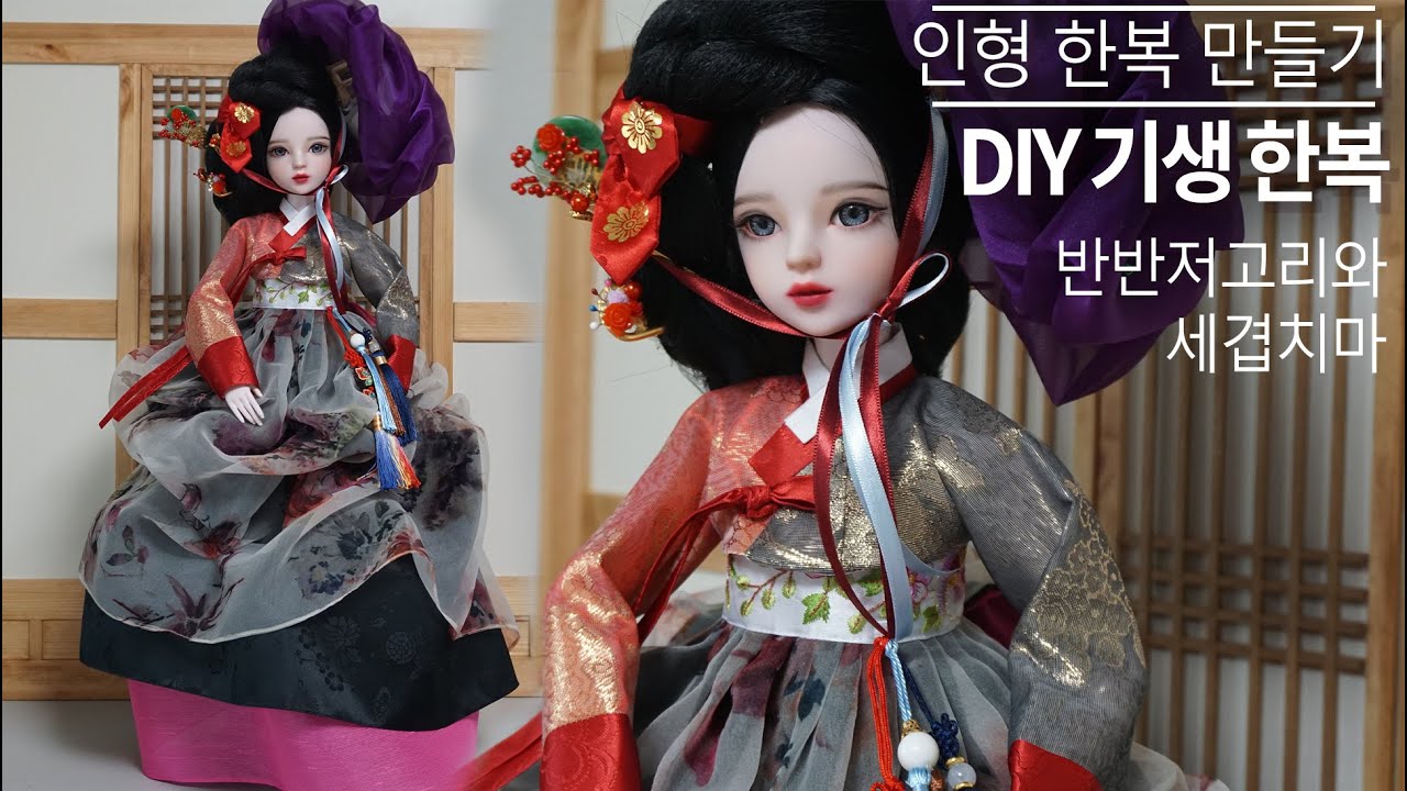 DIY 기생한복 만들기 설명편 making fancy Hanbok - YouTube