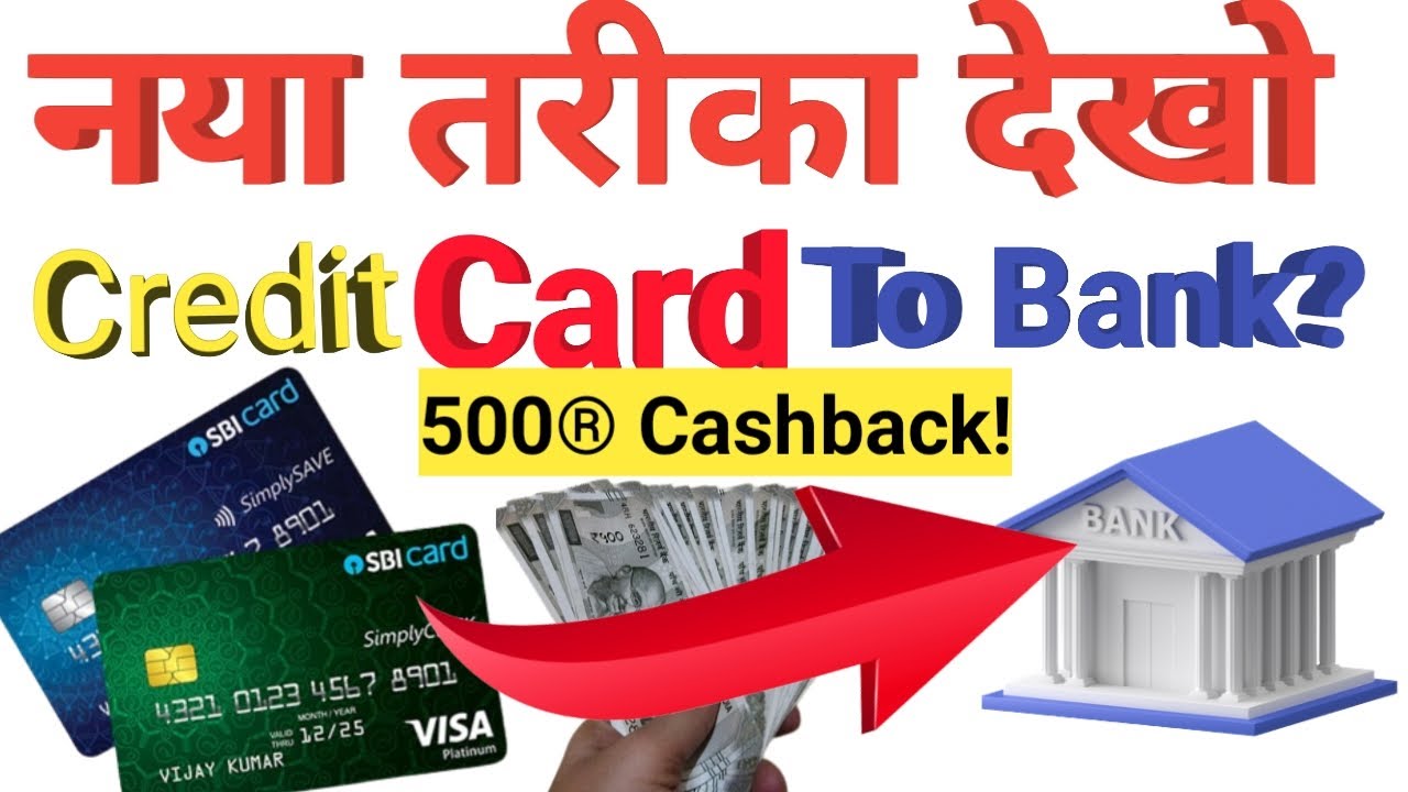 Credit card To Bank free transfer! 500® Cashback instantly ...