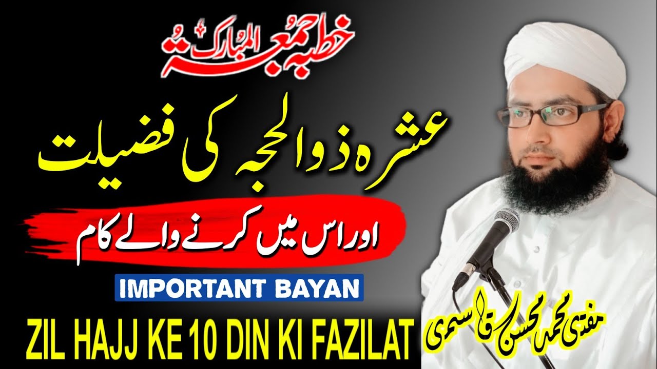 Zil hajj Ke 10 Dino Ki Fazilat Aur Ahmiyat | Zil hajj ki fazilat ...