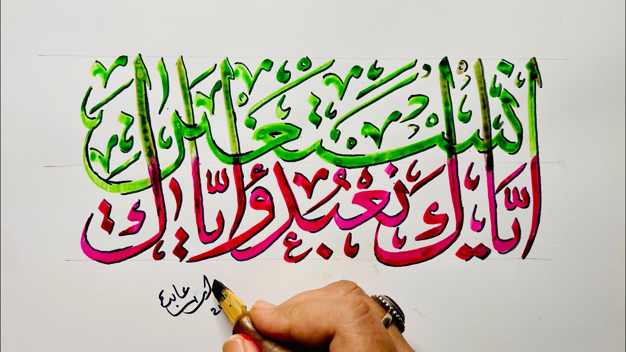 IYYAKANA BUDO Arabic Calligraphy art | Arabic Calligraphy Tutorial ...