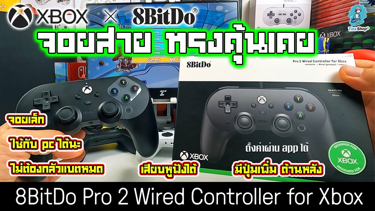 8bitdo Pro2 Wired Controller for Xbox - จอยสาย ทรงคุ้นเคย ตัวเล็ก สำหรับ xbox - YouTube