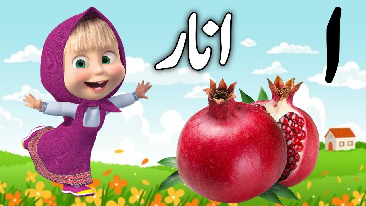 Learn Urdu Alphabet Easy,A To Z Alphabet,Alif Se Anar,Urdu ...