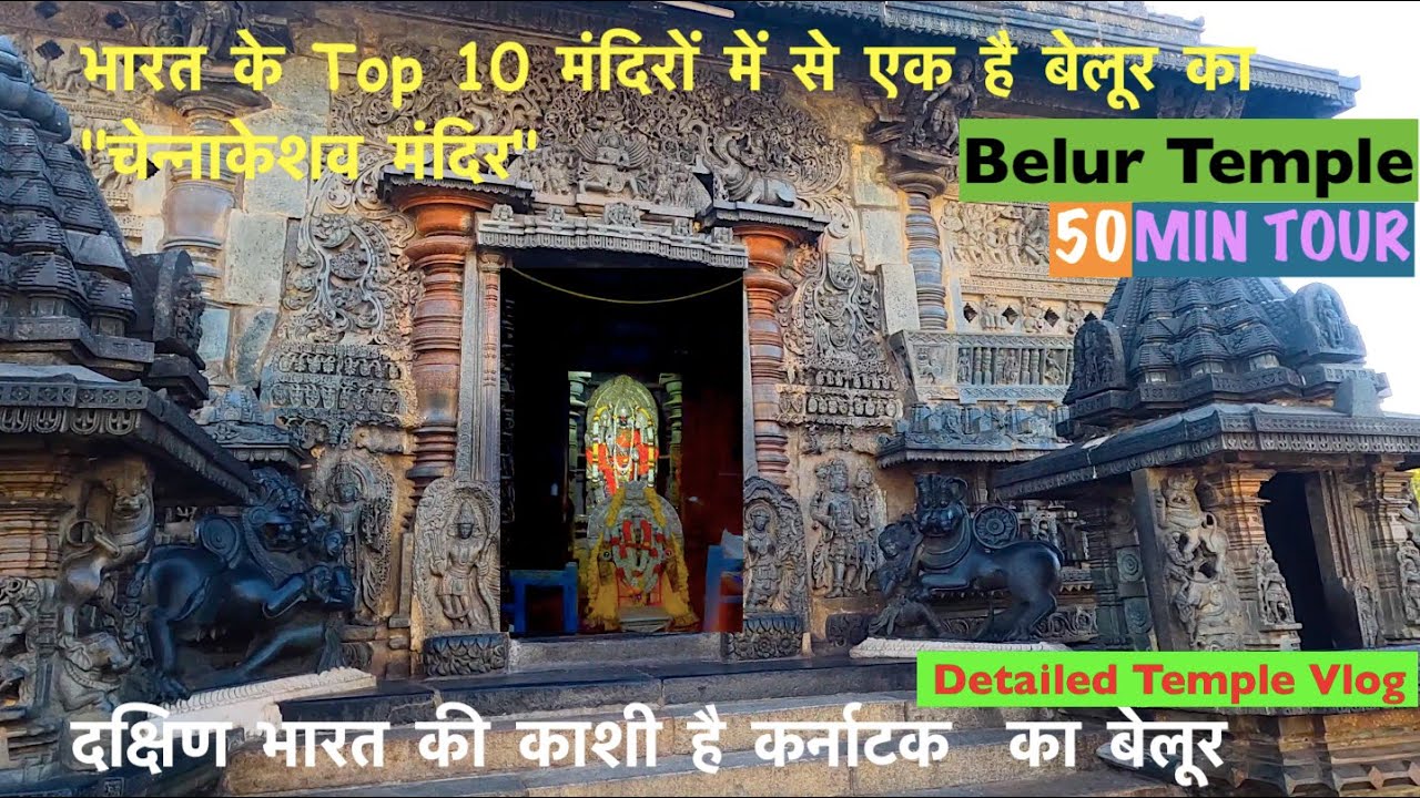 Belur Chennakeshava Temple | Belur Temple | Vijayanarayana Temple # ...