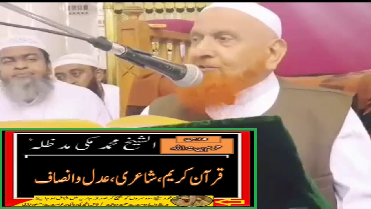 Sheikh Mohammad Makki sb قرآن کریم،سورہ کوثر،عدل و انصاف - YouTube