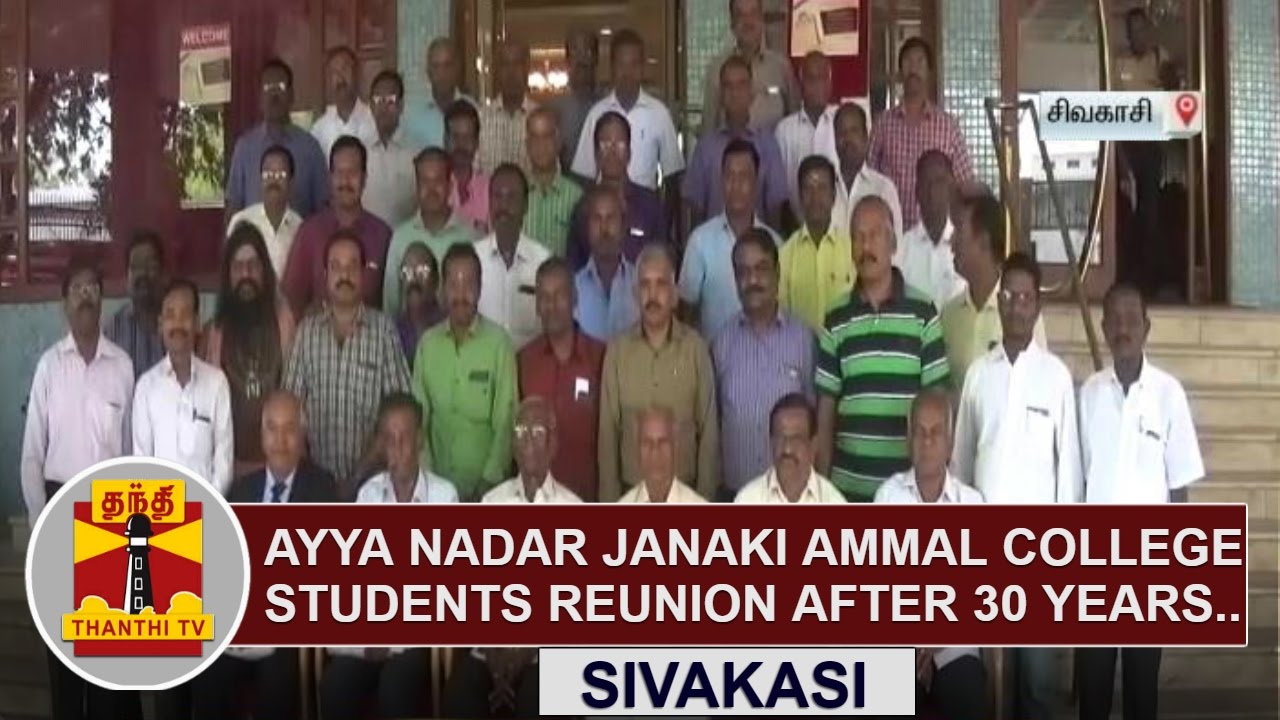 Sivakasi Ayya Nadar Janaki Ammal college students reunion after 30 ...