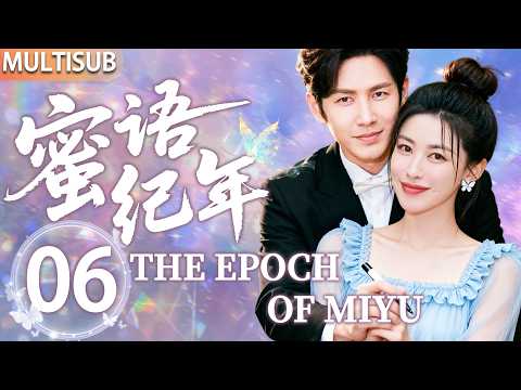 【MULTISUB】The Epoch of Miyu 06 | Former lovers reunite, now bound by love and hate 💔