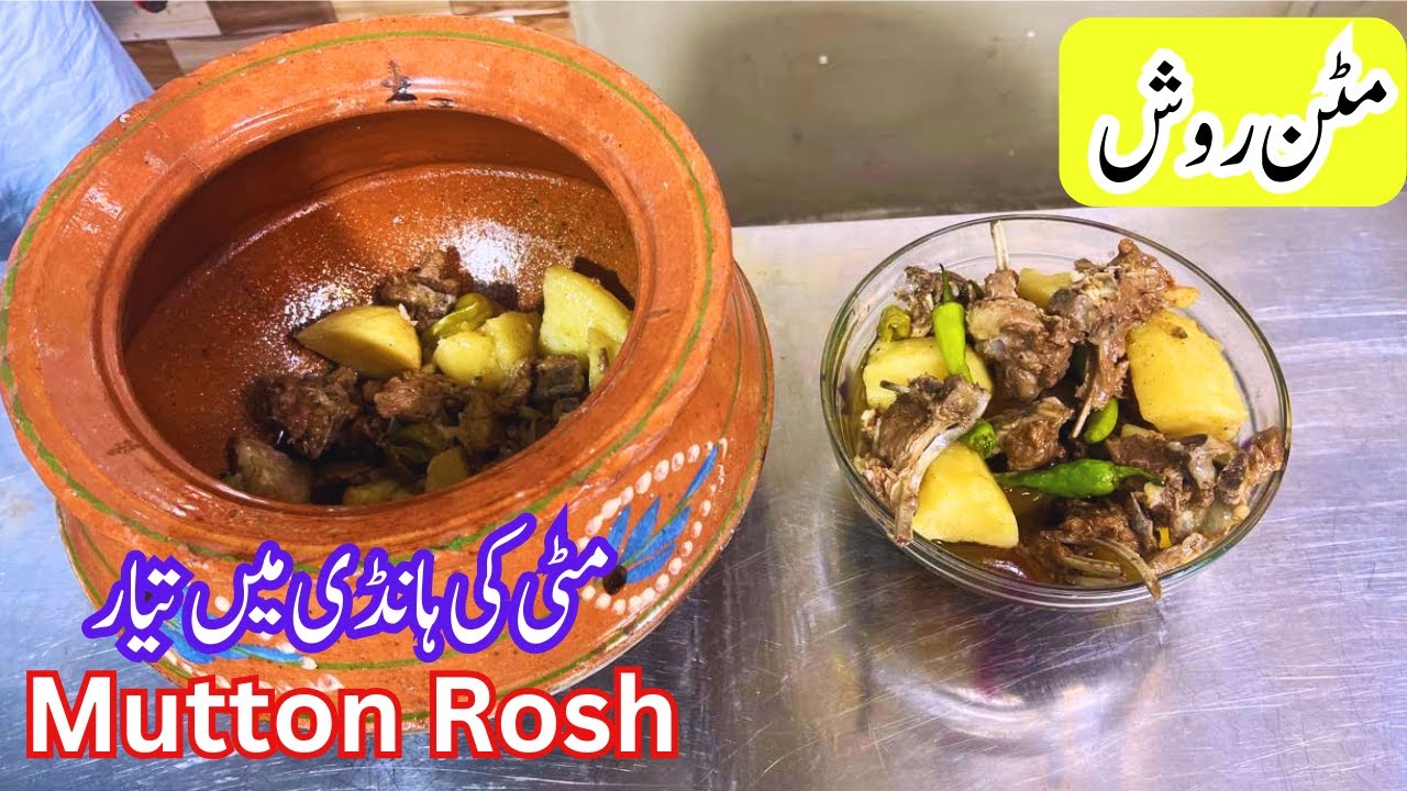 Mutton Rosh Recipe Afghani | مٹن روش |#mutton #rosh # ...
