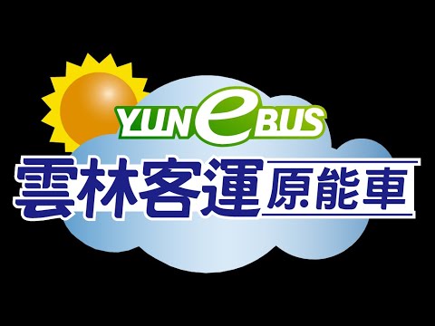 201 線 開往:高鐵雲林站 To:HSR Yunlin Station 方向的 Yunlin Bus 雲林客運 Douliou → T H ...